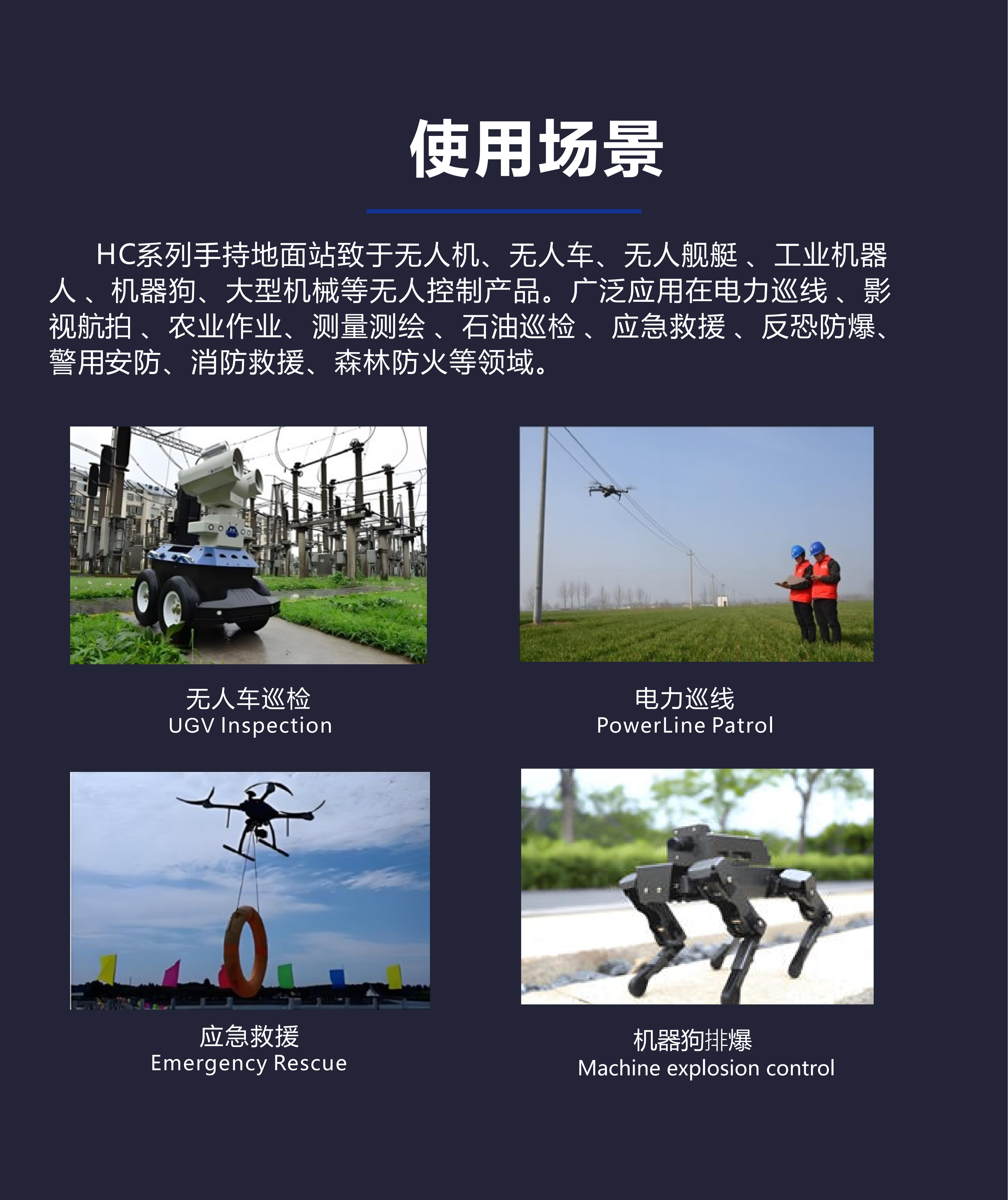 HC10-pro 手持地面站 - 我的网站